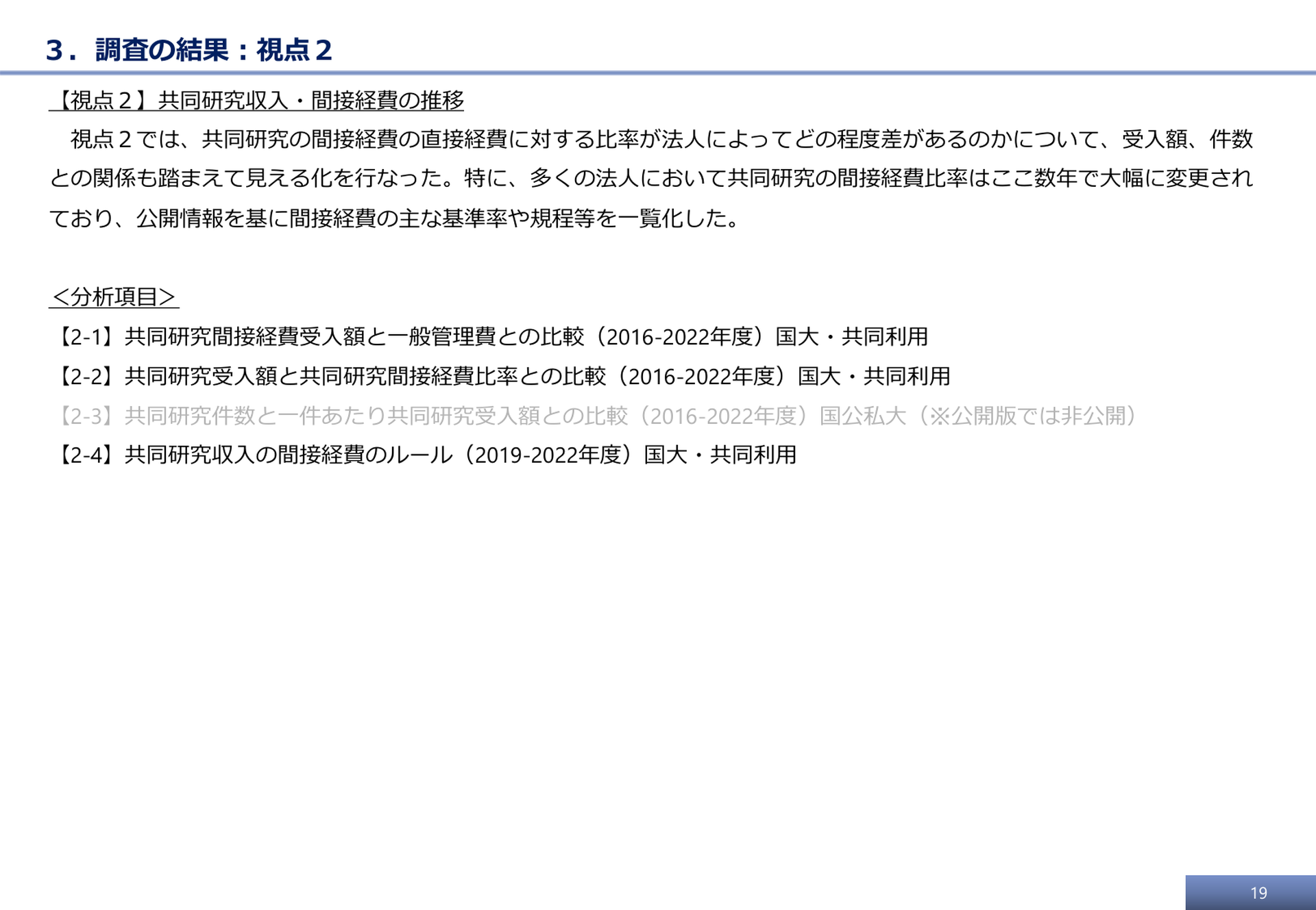 外部資金・寄付金の獲得状況の分析 | 内閣府エビデンスシステム[e-CSTI]