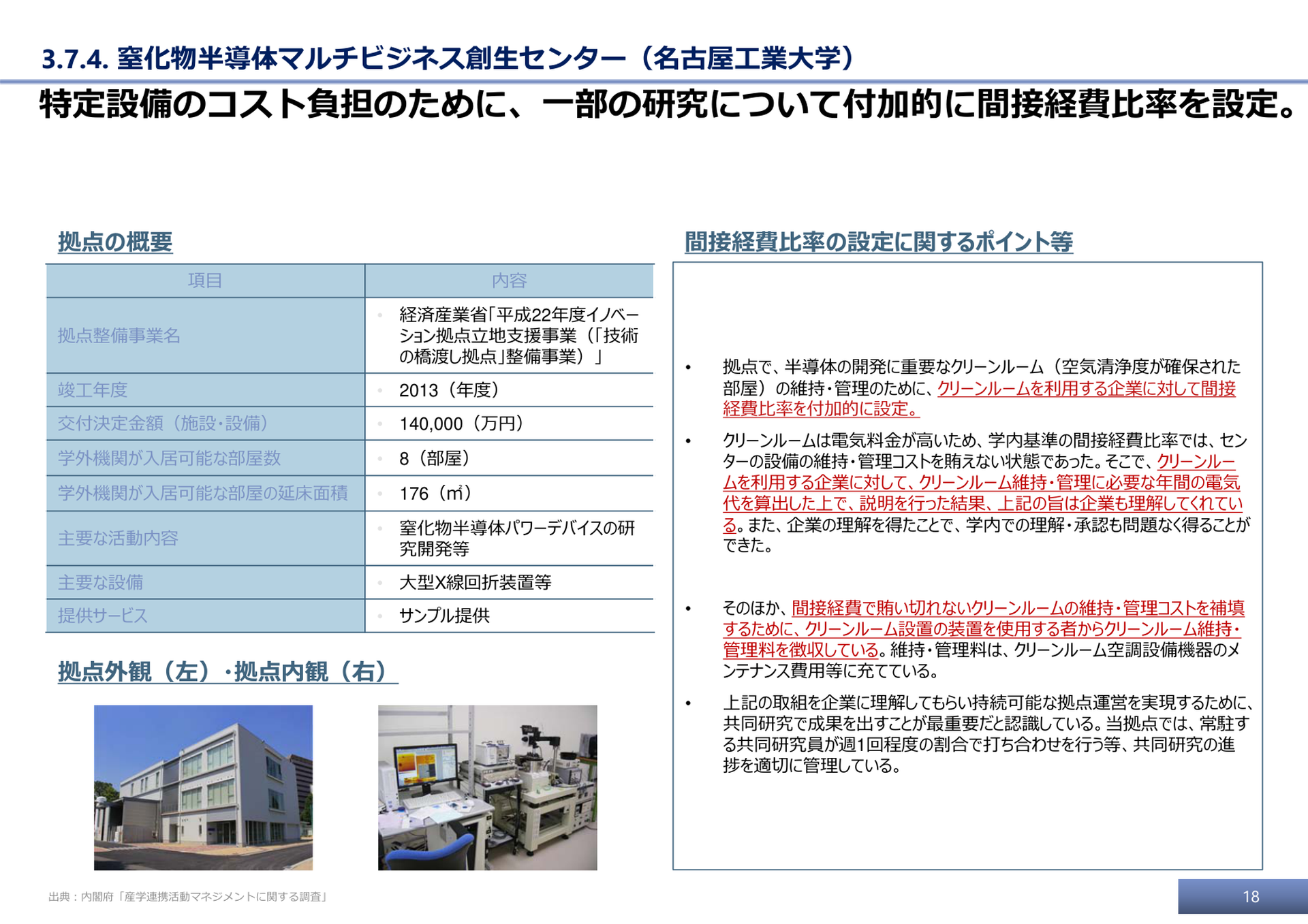 産学官連携拠点を通じた外部資金の獲得状況の分析 | 内閣府エビデンスシステム[e-CSTI]